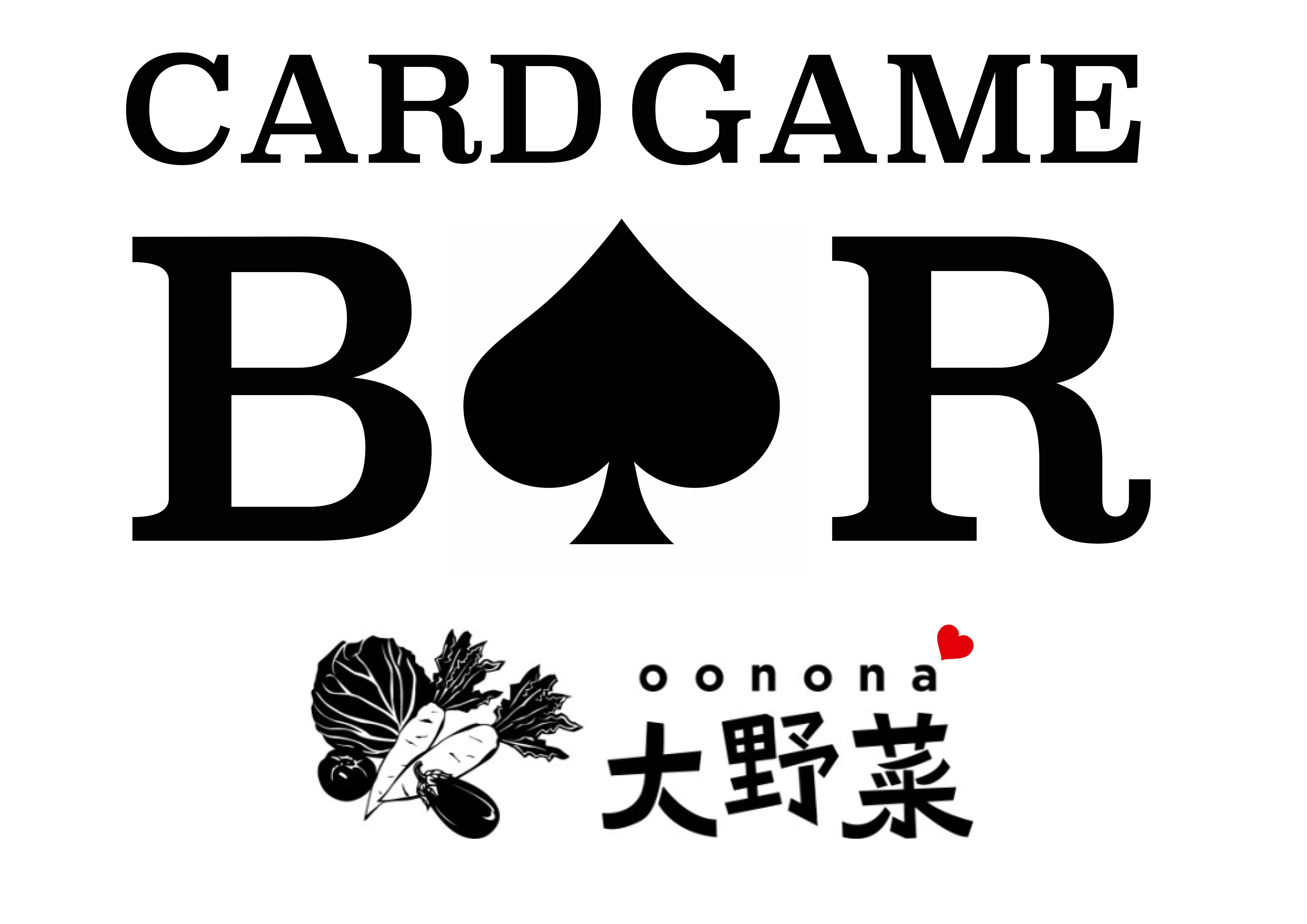 6月15日 木 はカードゲームバー! 大野菜 大倉山の八百屋